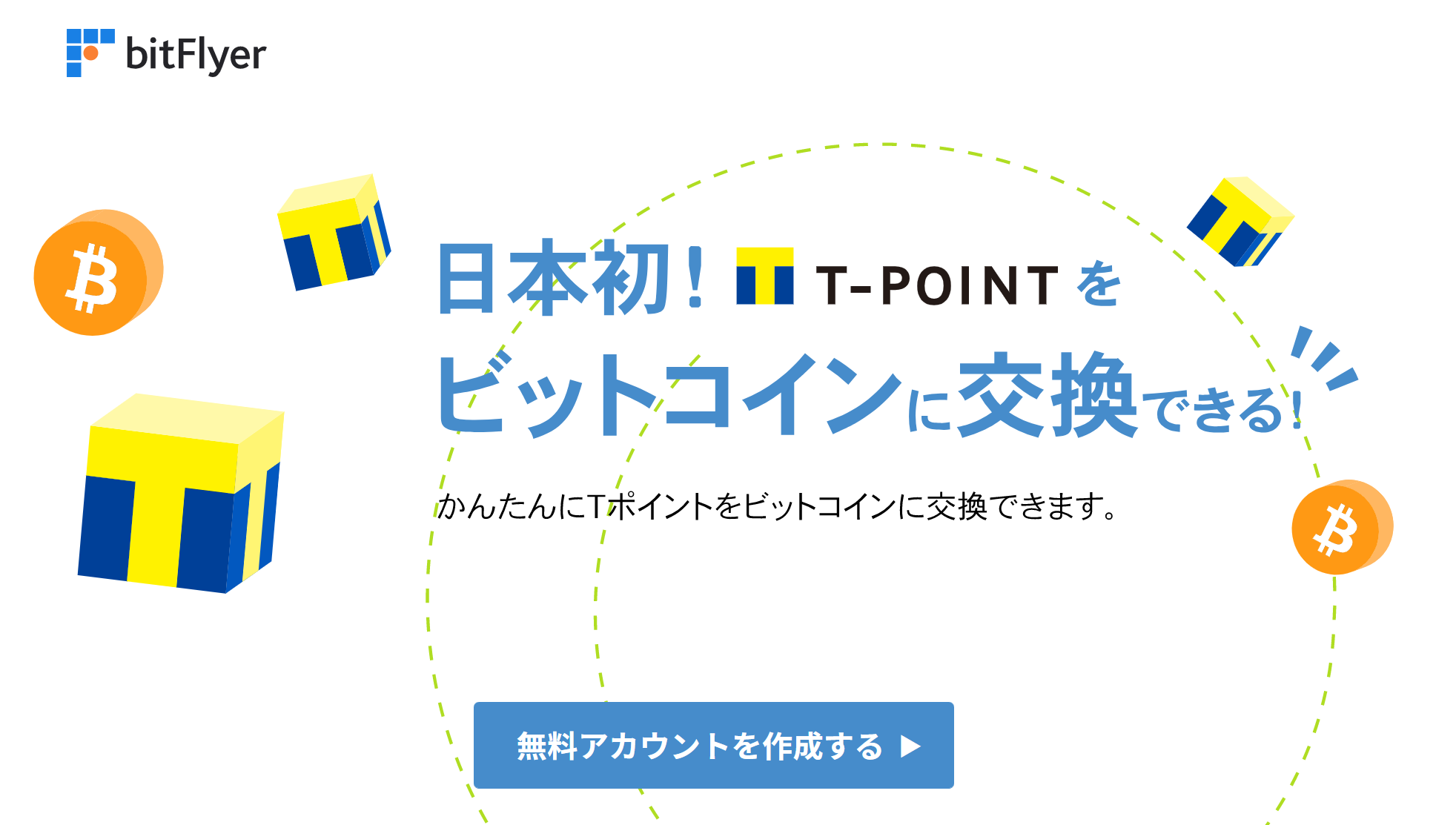 【初心者向け】bitFlyer(ビットフライヤー)の口座開設法を6ステップで解説【最短10分】 - matsublog