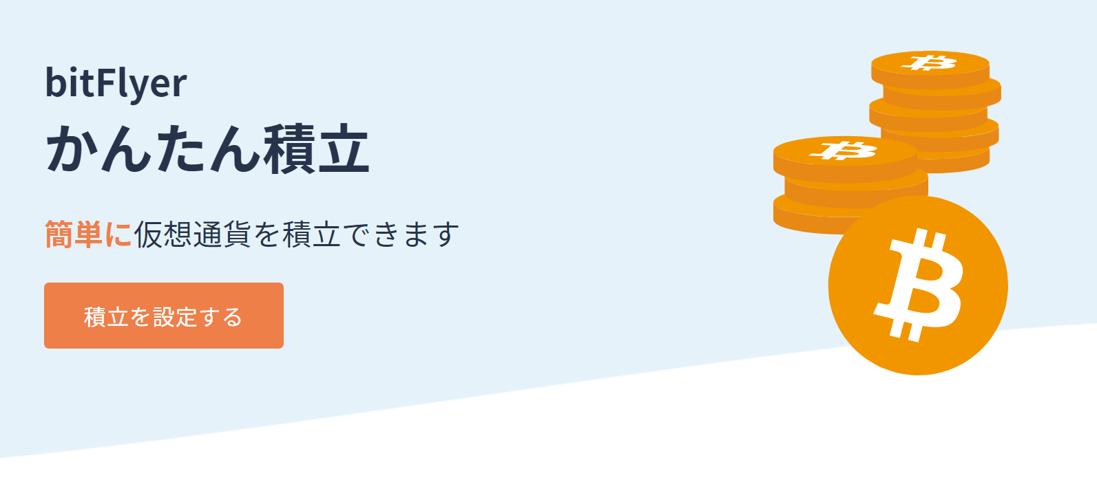【初心者向け】bitFlyer(ビットフライヤー)の口座開設法を6ステップで解説【最短10分】 - matsublog