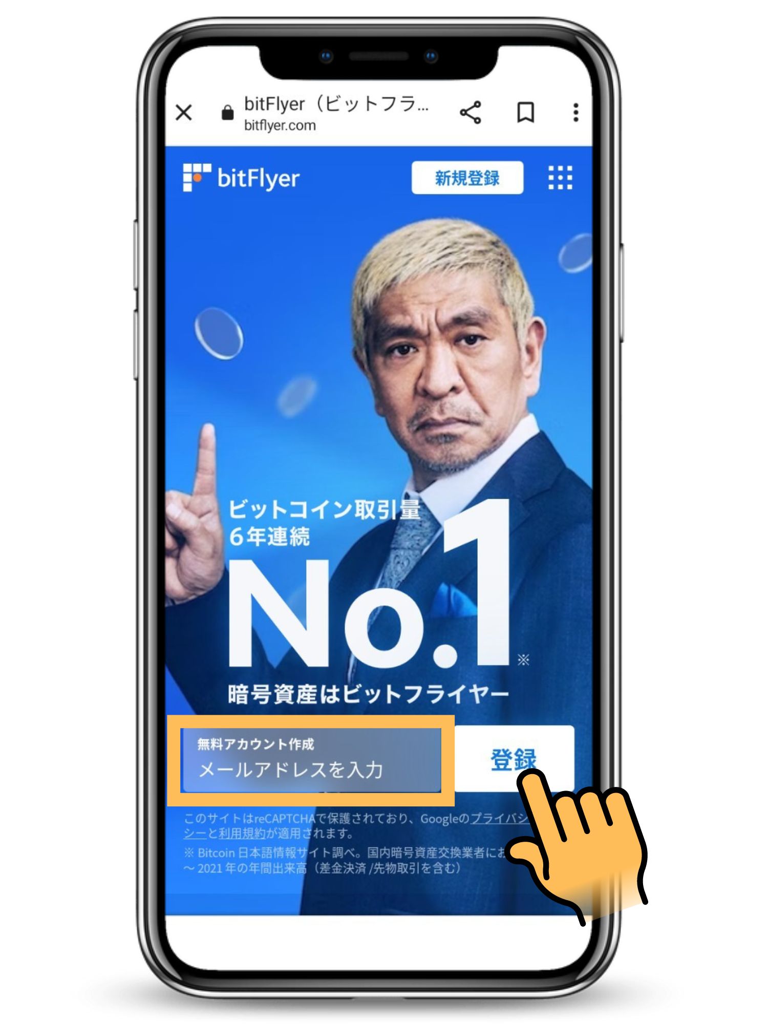 【初心者向け】bitFlyer(ビットフライヤー)の口座開設法を6ステップで解説【最短10分】 - matsublog